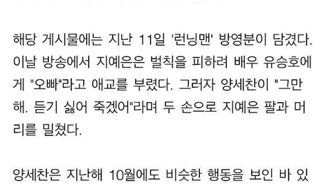양세찬 지예은 머리 툭 쳐서 논란 에펨코리아
