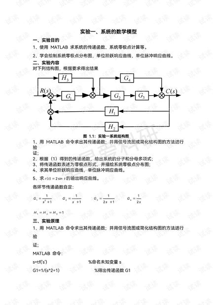 自动控制原理课程设计自动控制原理课程设计自动控制原理二阶系统校正总结报告资源 Csdn下载