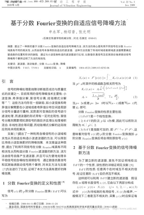 PDF Adaptive Noise Reduction Method Based On Fractional Fourier Transform