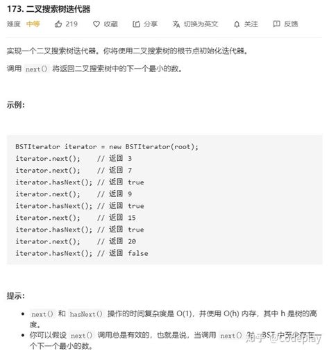 Leetcode173 二叉搜索树迭代器 知乎