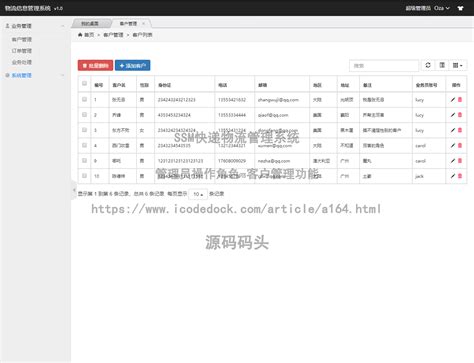 【2024计算机毕业设计】基于spring的ssm的快递物流管理系统物流管理系统毕设 Csdn博客