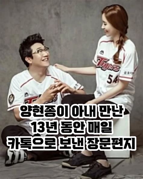 Wink Day 양현종이 아내 만난 13년 동안 매일 카톡으로 보낸 장문편지 Instagram