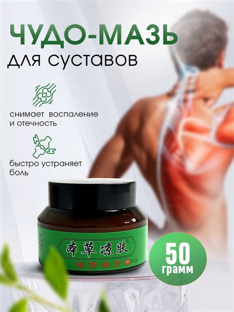 Чудо-мазь для суставов / Быстро и эффективно снижает болевые ощущения в ...