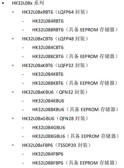 全球超低功耗20na 物联网mcu航顺hk32l08x财富号东方财富网