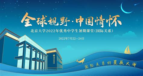 北京大学国际关系学院