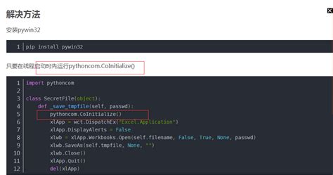python执行apscheduler模块定时计划执行vba宏时 报错 2147221008，尚未调用coinitialize none
