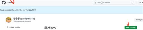 Github Ssh Key 생성 및 등록하기