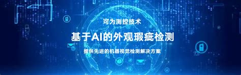 CCD视觉对位原理 深圳市可为测控技术有限公司