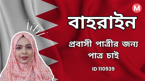 বাহরাইন প্রবাসী পাত্রীর জন্য পাত্র চাই। Tamanna Id 110939 Matrimonialbd Youtube