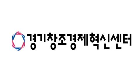 경기창조경제혁신센터 ‘유니콘브릿지 창업생태계의 오픈이노베이션을 리드하다 세상을 바라보는 열린신문 아시아헤럴드