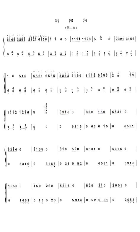 浏阳河 艺术古筝曲谱 古筝网