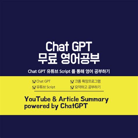 Chat Gpt 유용한 크롬 무료 확장 프로그램 추천 유튜브 Script