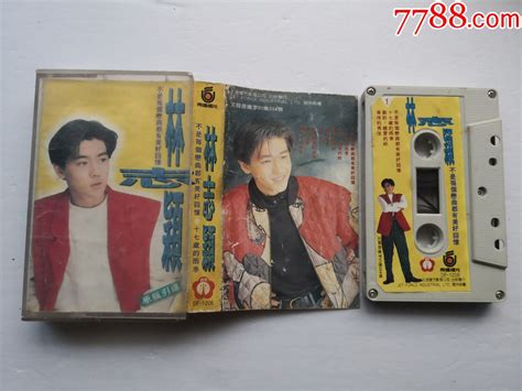 林志颖 不是每个恋曲都有美好回忆【北京音像】 灰白带芯磁带卡带三湘收藏屋【7788收藏收藏热线】