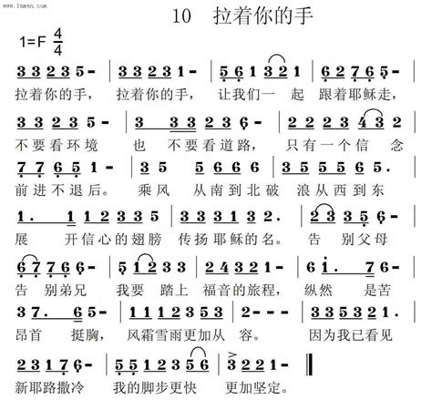 合唱歌谱第10首 拉着你的手 基督教图片站主内图片大全 基督徒 壁纸 教会 标志 Qq表情 素材