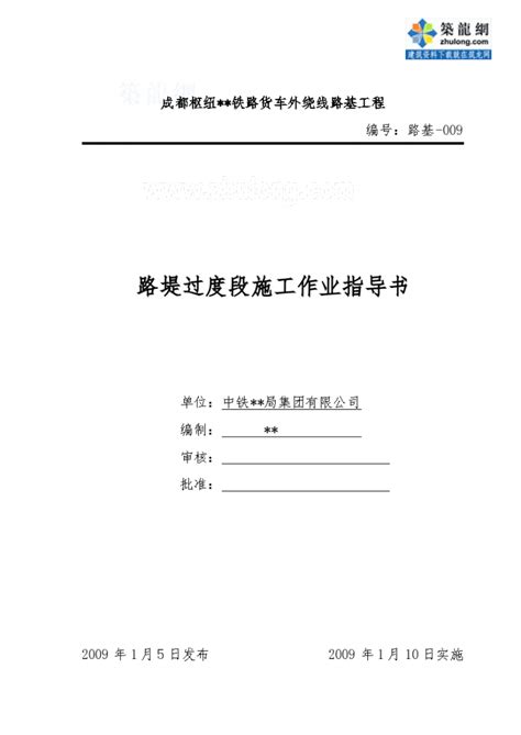 成都某铁路路堤过度段工程监理作业指导书土木在线
