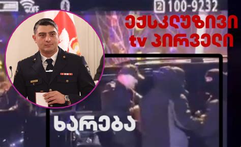 მტკიცებულებები ხარებას წინააღმდეგ სანქცირებული ვაჟა სირაძე გარბის ვიდეო Tv პირველი
