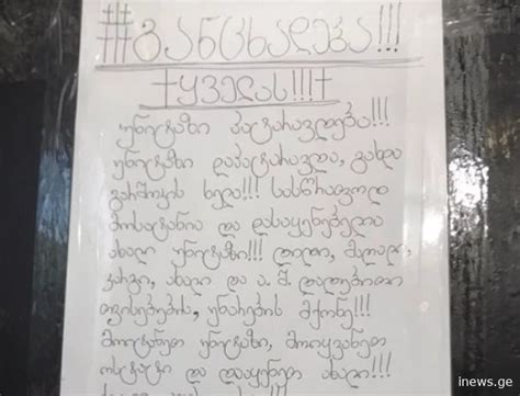 „უნიტაზი პატარავდება “ მდუმარე ნიკოლოზმა მრევლს კარზე ახალი წერილი დაახვედრა Inews