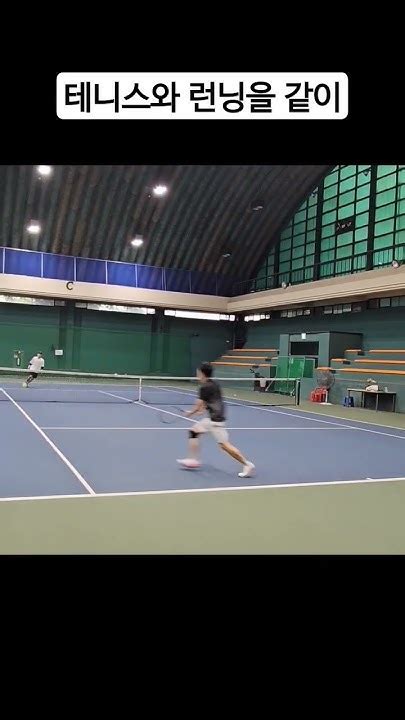 테니스와 런닝 테니스 테린이 런닝 Tennis Running Youtube