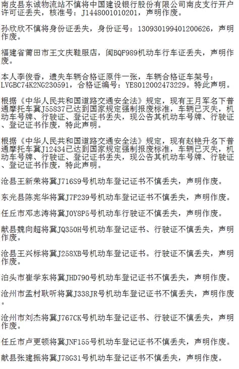 沧州晚报 沧州日报刊登声明 通知 公告 拍卖 公示 保单 挂失报纸刊登日期2023年2月1日 广告