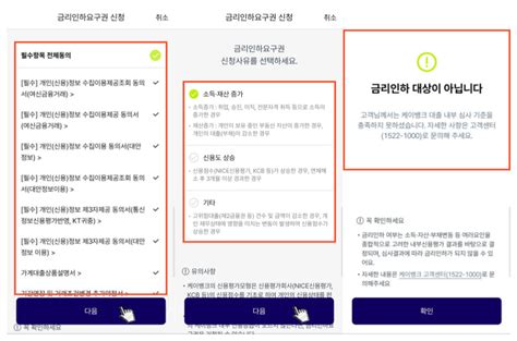 대출 금리인하요구권이란 신청방법 서류 케이뱅크 후기 유스코리아 금융뉴스