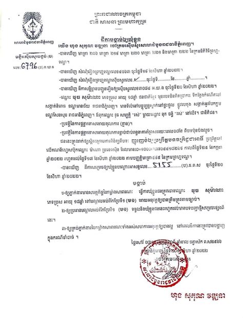 បញ្ជូនខ្លួនយុវជនម្នាក់ទៅកាន់តុលាការ