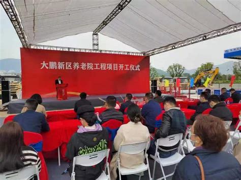 大鹏新区首家区级养老院开工