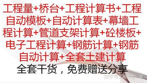 工程量 桥台 工程计算书 工程自动模板 自动计算表等全套计算赠送 知乎