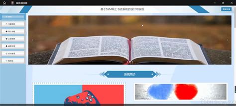 基于ssmvue网上书店系统的设计与实现【开题程序论文】 Csdn博客