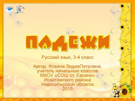 Падежи 3 4 класс презентация онлайн