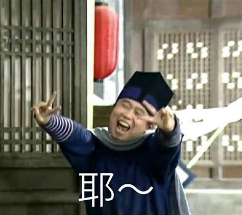武林外传表情包 堆糖，美图壁纸兴趣社区
