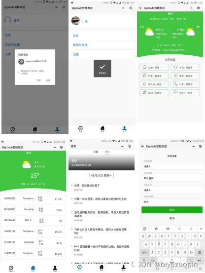 基于微信的智能家居控制系统的设计与实现（论文） 基于微信小程序智慧家居系统的设计与实现 csdn博客