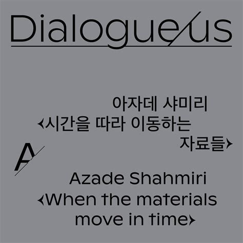 서촌공간 서로 아자데 샤미리 시간을 따라 이동하는 자료들 Azade Shahmiri When Facebook