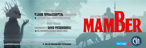 მამბერი Tkt Ge