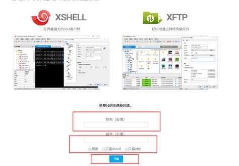 利用xshell连接服务器 图南本南 博客园
