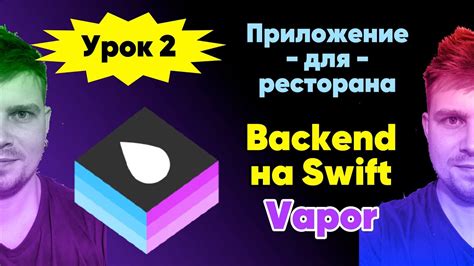 Vapor New Урок 2 Контроллер продукта Асинхронные функции в Vapor Маршруты Запросы в