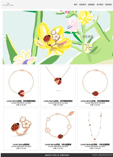 Html Css Js网页制作成品——htmlcssjs梵克雅宝珠宝网页设计（5页）附源码珠宝 Html Csdn博客