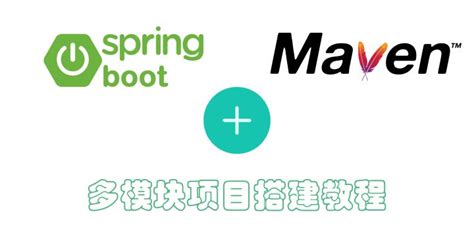 史上最详细 Springboot创建基于maven的多模块项目 知乎
