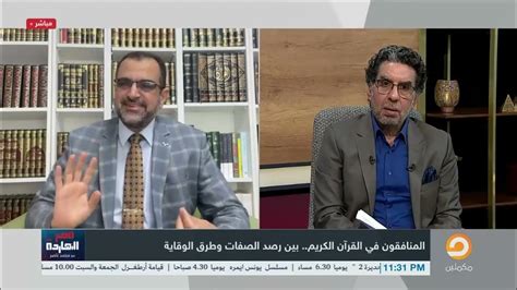 المنافقون في القران الكريم الدكتور جمال عبدالستار Youtube
