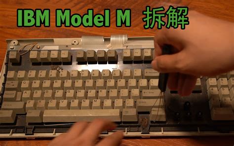 极端直男手感 Ibm古董键盘model M垃圾翻新记 Day1 拆解清理 哔哩哔哩 Bilibili