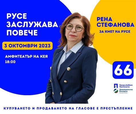 Рена Стефанова и отборът на отличниците с номер 66 канят русенци на поредица срещи и концерт Утро