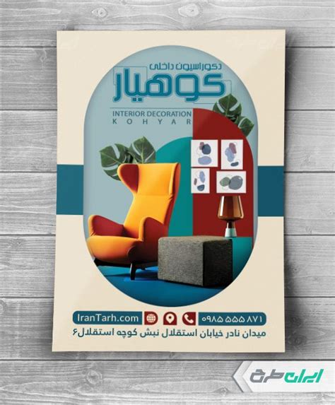 طرح لایه باز تراکت دکوراسیون داخلی ایران طرح