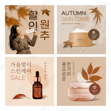 가을 상업이벤트 사건 세일 상업이벤트 팝업 화장품 몸단장제품 이미지 Jv13046529 게티이미지뱅크