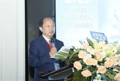 我院承办2023年河北省肿瘤随访登记技术培训班 河北医科大学第四医院