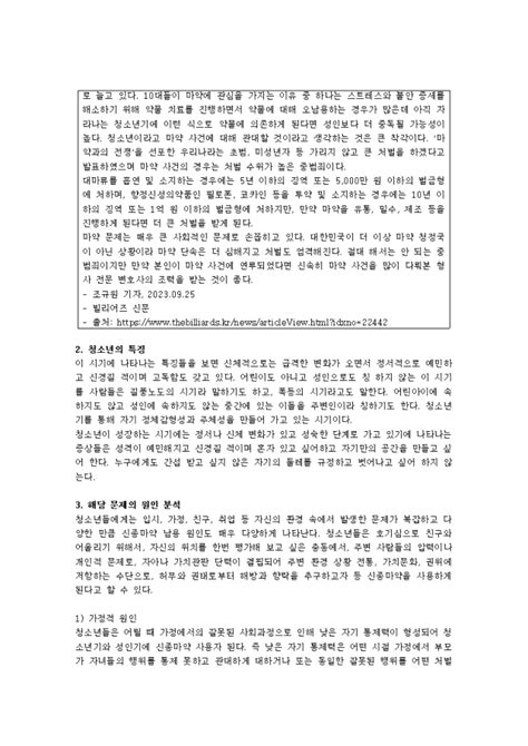 최근6개월 이내 이슈가 되고 있는 청소년 관련 사회문제로 볼 수 있는 사건을 신문 및 인터넷 자료를 바탕으로 자신의 생각을 정리해서 제출하시오단 해당 관련기사는