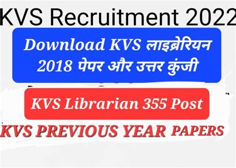 Kvs Librarian 2018 Paper Download केंद्रीय विद्यालय लाइब्रेरियन 2018