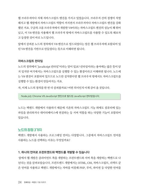 알라딘 미리보기 Do It Nodejs 프로그래밍 입문