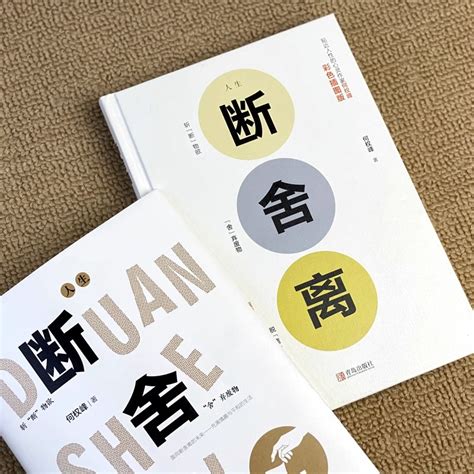 全套6册断舍离全套完整版正品正版包邮离断舍书籍励志山下英子不畏将来不念过往人生三境你就是想太多修心养性书籍畅销书排行榜 虎窝淘