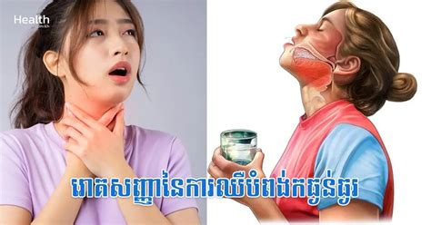 រោគសញ្ញា នៃ ការ ឈឺបំពង់ក ធ្ងន់ធ្ងរ