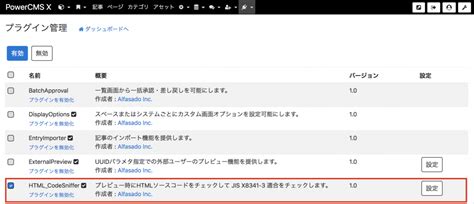 ウェブアクセシビリティの検証 powercms x