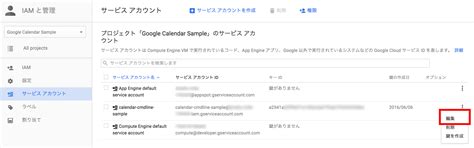 Google Calendar API Client Javaを使ったアプリでサービスアカウントで認証するには hrendoh s